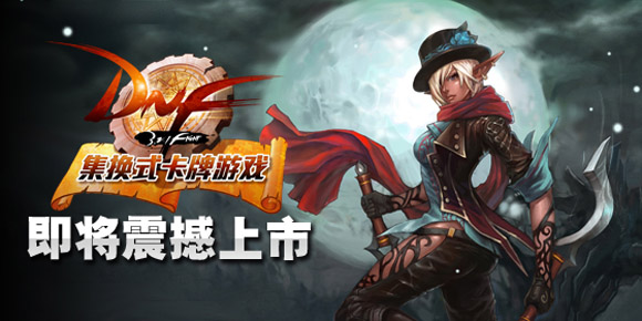 The "DNF TCG" cat: coming out of the bag! | China.Gamer.Guy